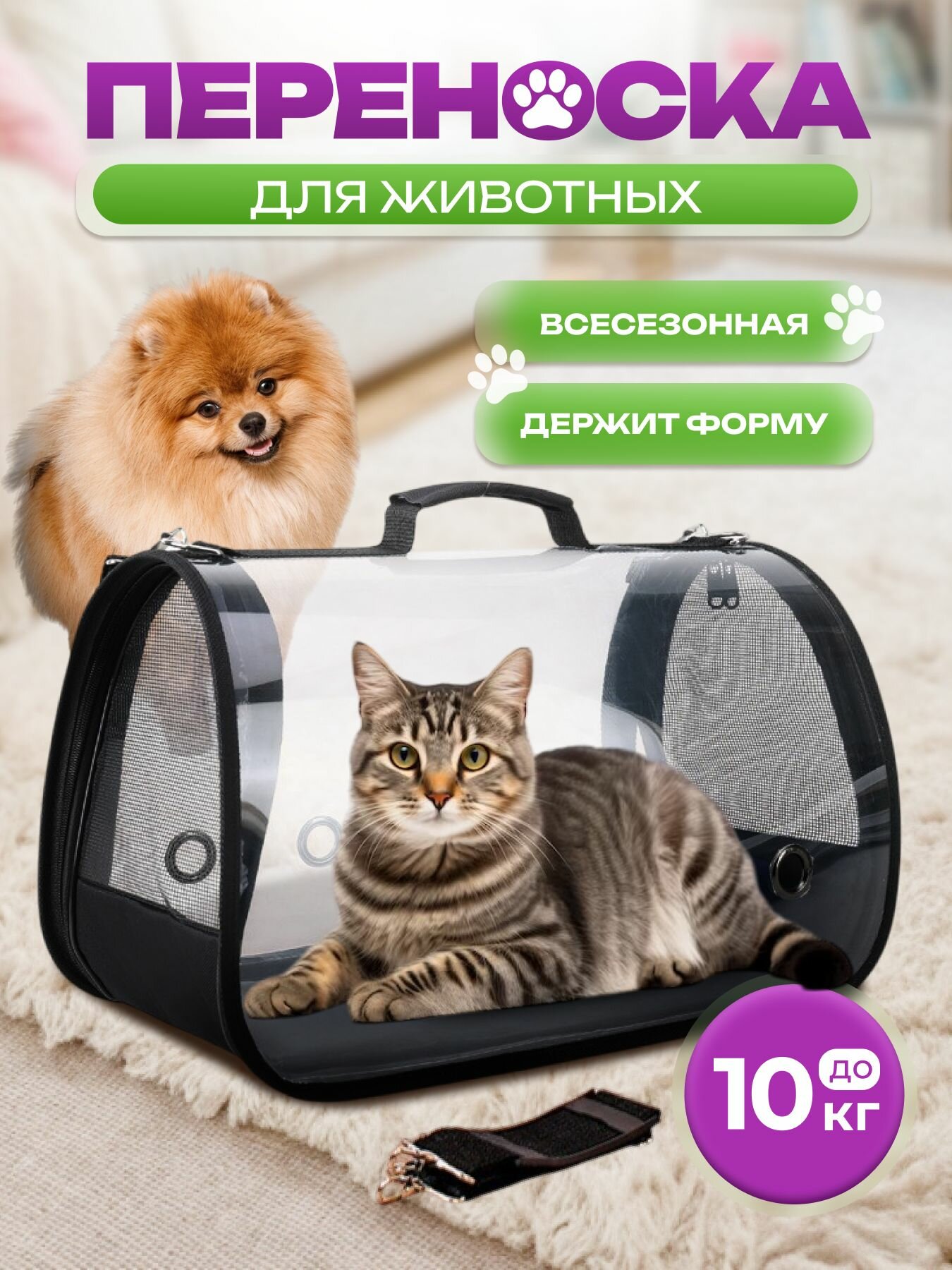 Переноска для кошек и собак мелких пород пластиковая