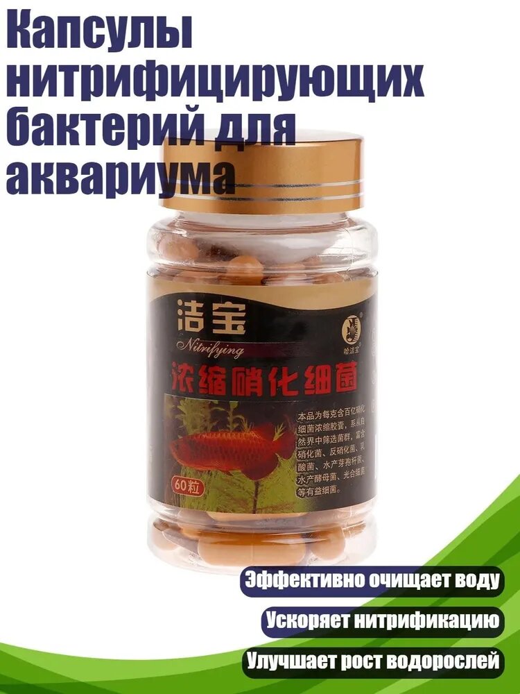 Капсулы нитрифицирующих бактерий для аквариума