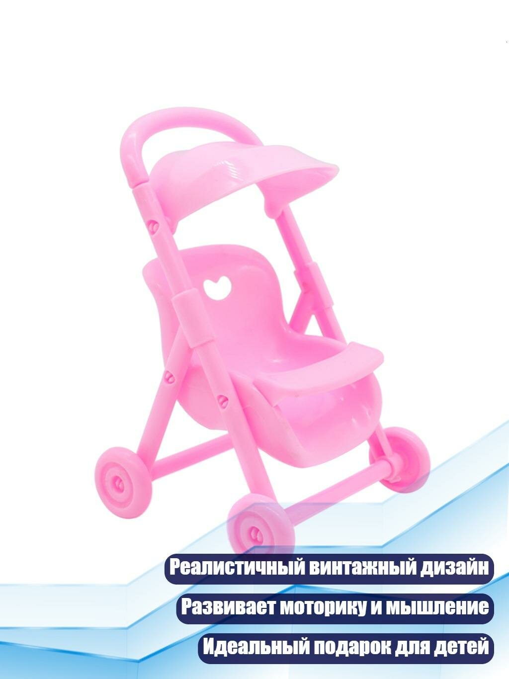 Мини-коляска для кукол