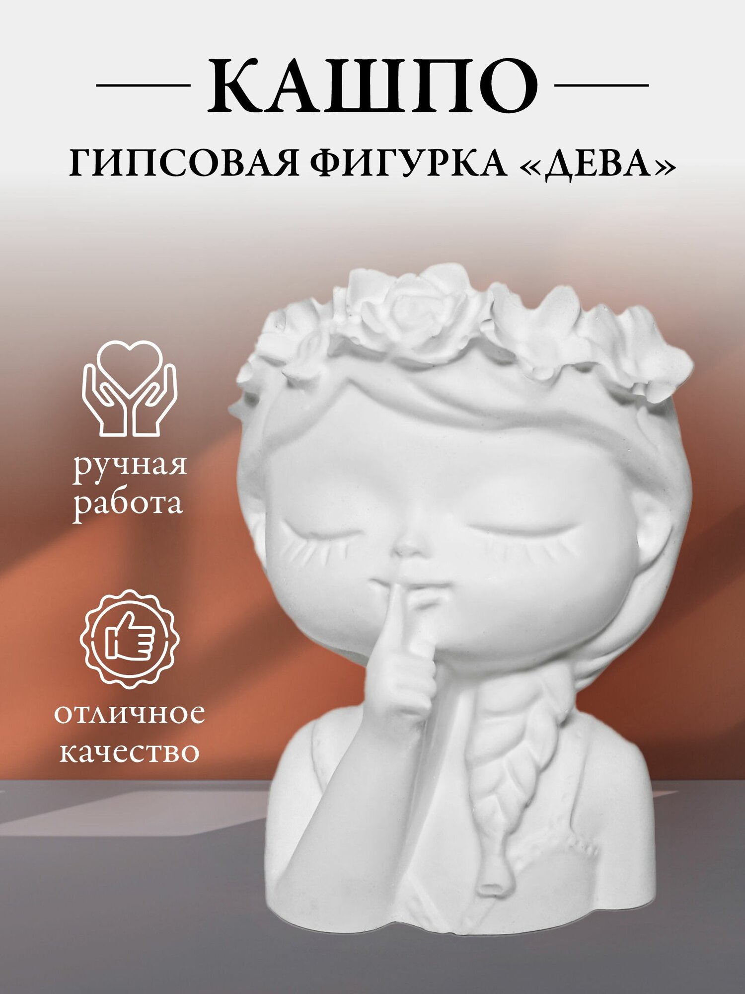 Фигурка для раскрашивания «Секрет», гипс, авторская ручная работа