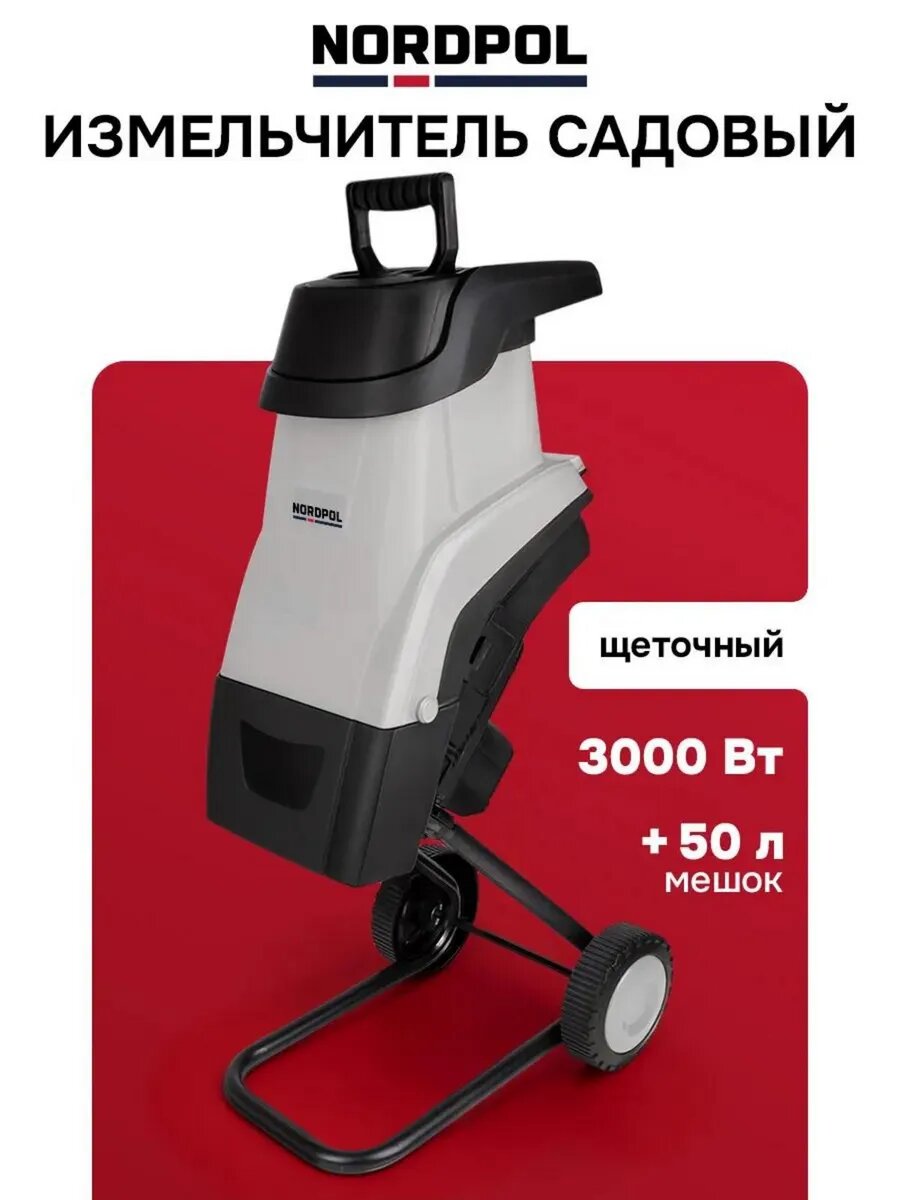 Измельчитель садовый для дачи и огорода