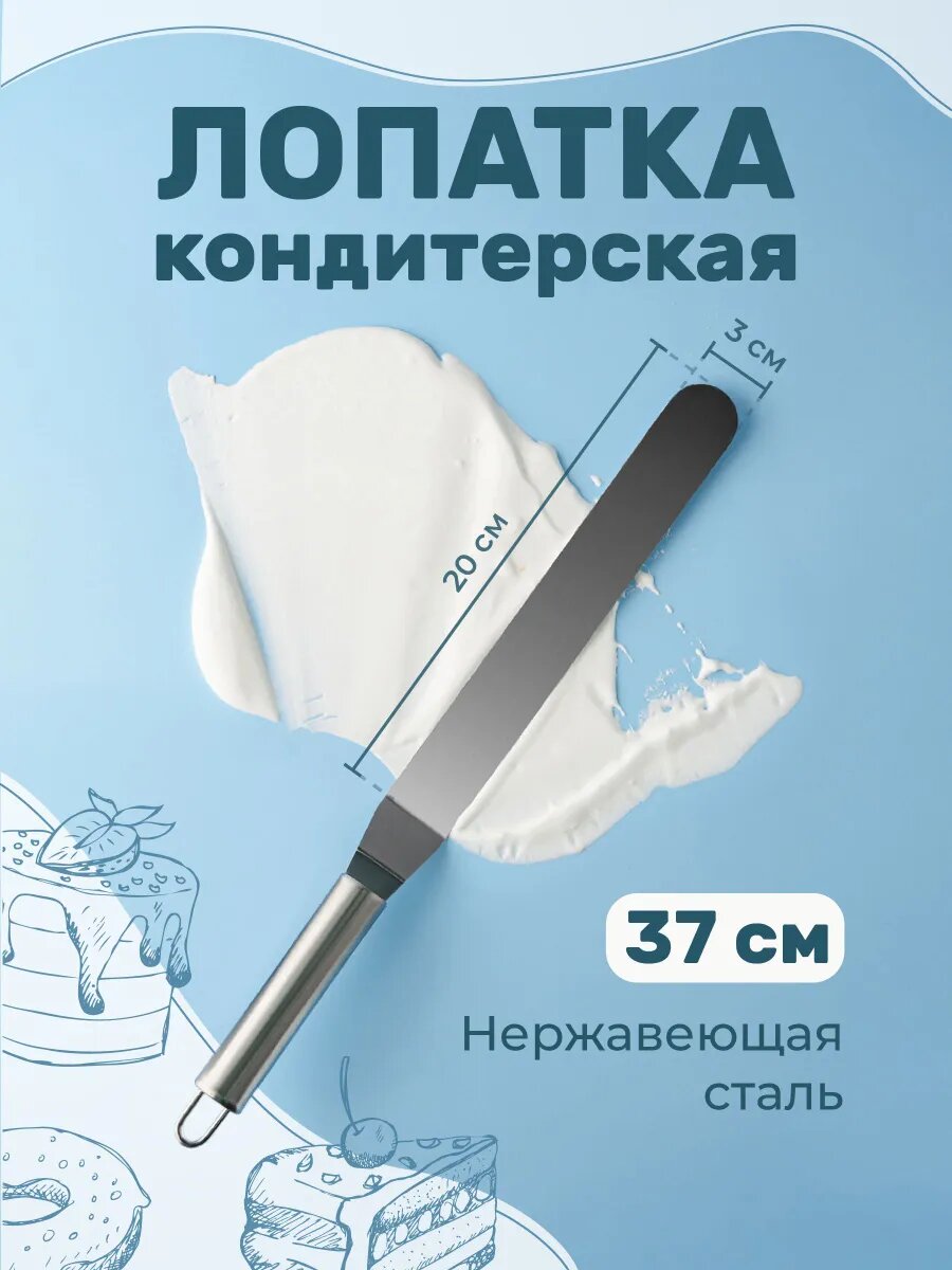 Лопатка для выпечки Sugar Day, нержавеющая сталь, 37см, мытьё в посудомойке