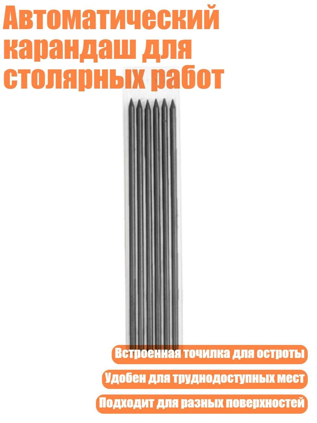 Автоматический карандаш для столярных работ, Черные Заправки