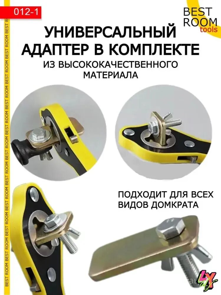 Автомобильный ключ / Домкрат с храповым механизмом / Гаечный ключ