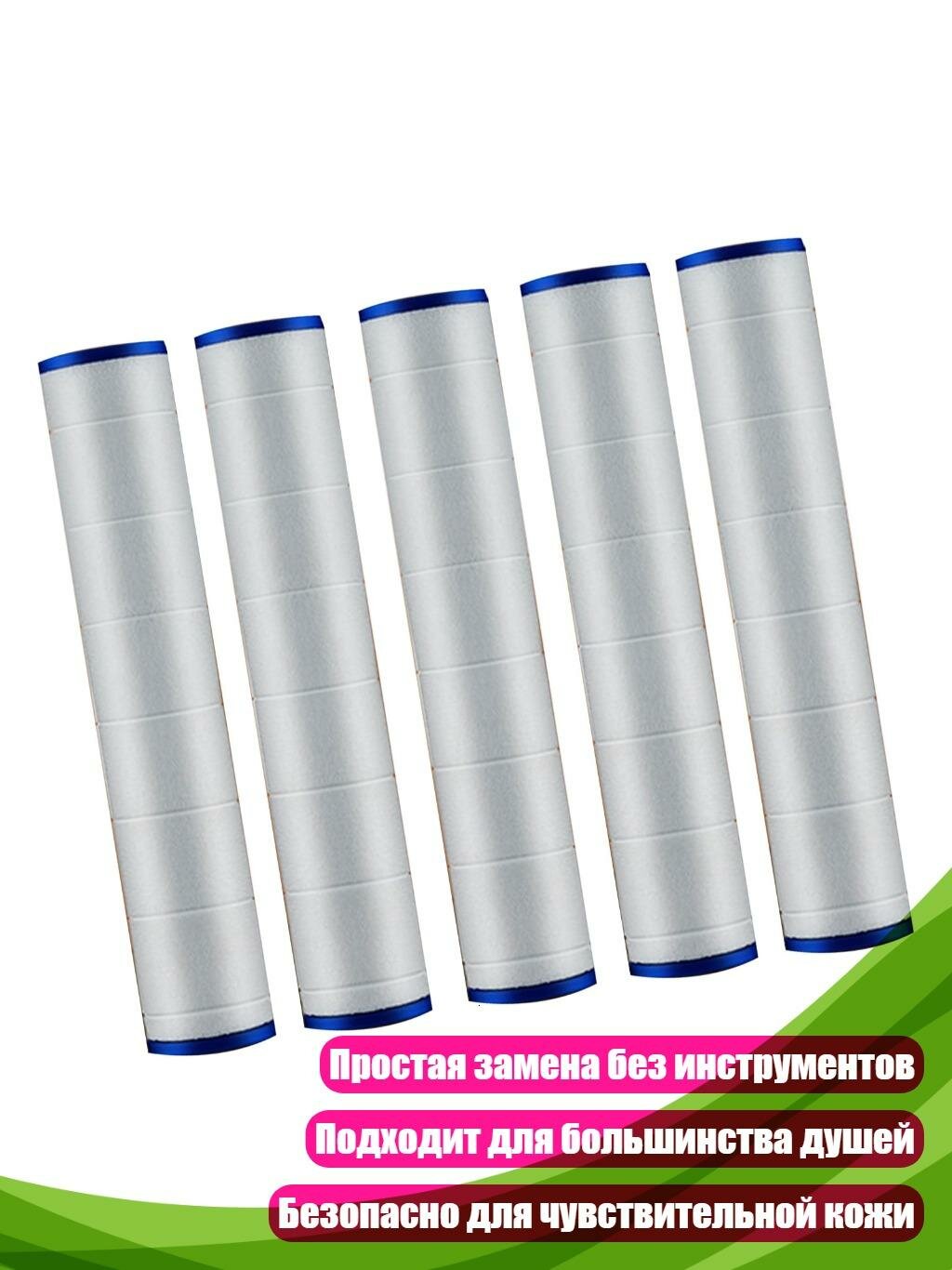 Замена фильтра для ручного душа (5 шт.)