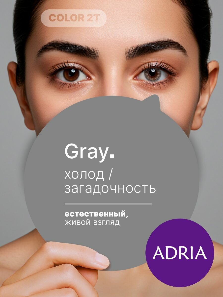 Цветные линзы ADRIA Color 2 Tone, Gray, квартальные, -6.50, 2 шт