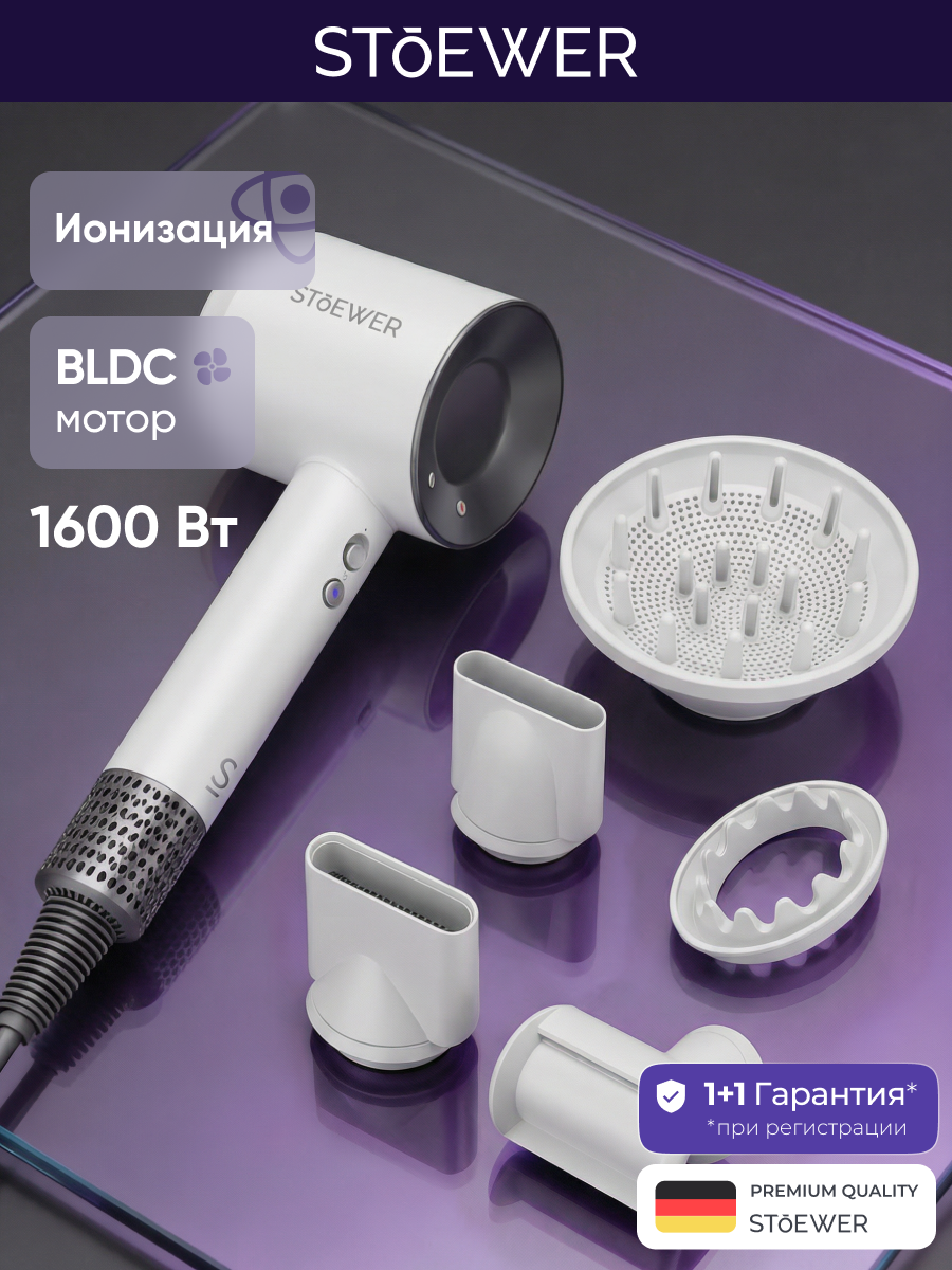 Фен для волос STOEWER (Штоер) Hair Bliss Style White, с ионизацией и мощностью 1600 Вт