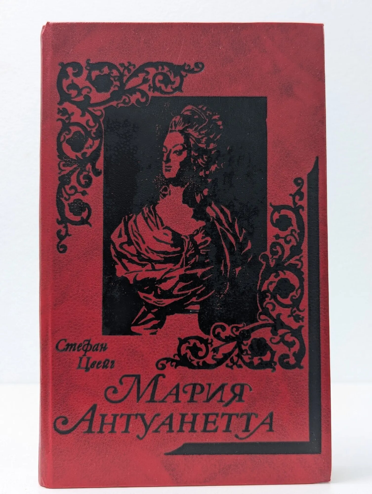 Мария Антуанетта Цвейг Стефан 1990