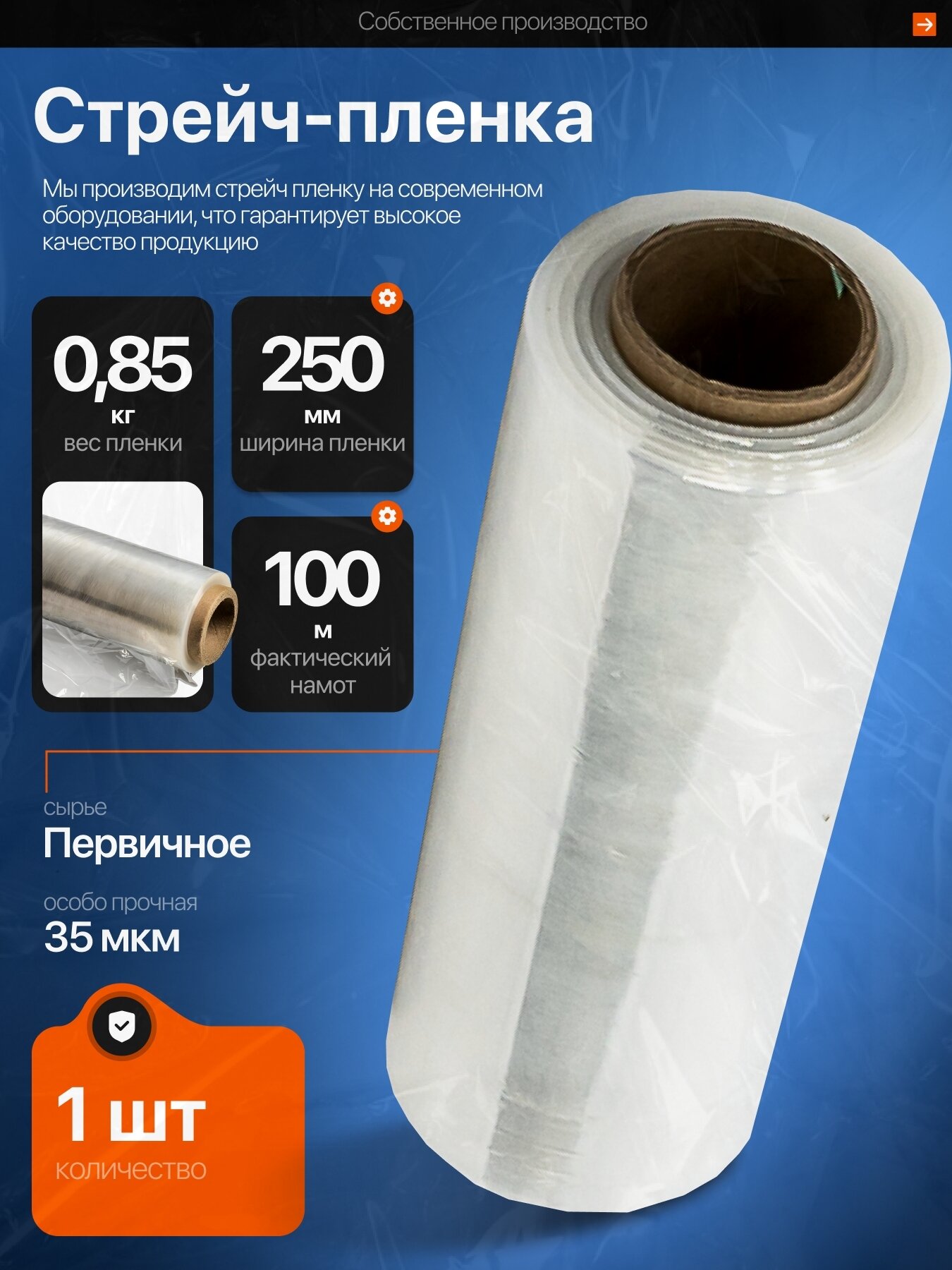 Стрейч пленка для упаковки РусПак прозрачная, сверхпрочная ширина 25см, 35 мкм, 0.85кг 1 рулон