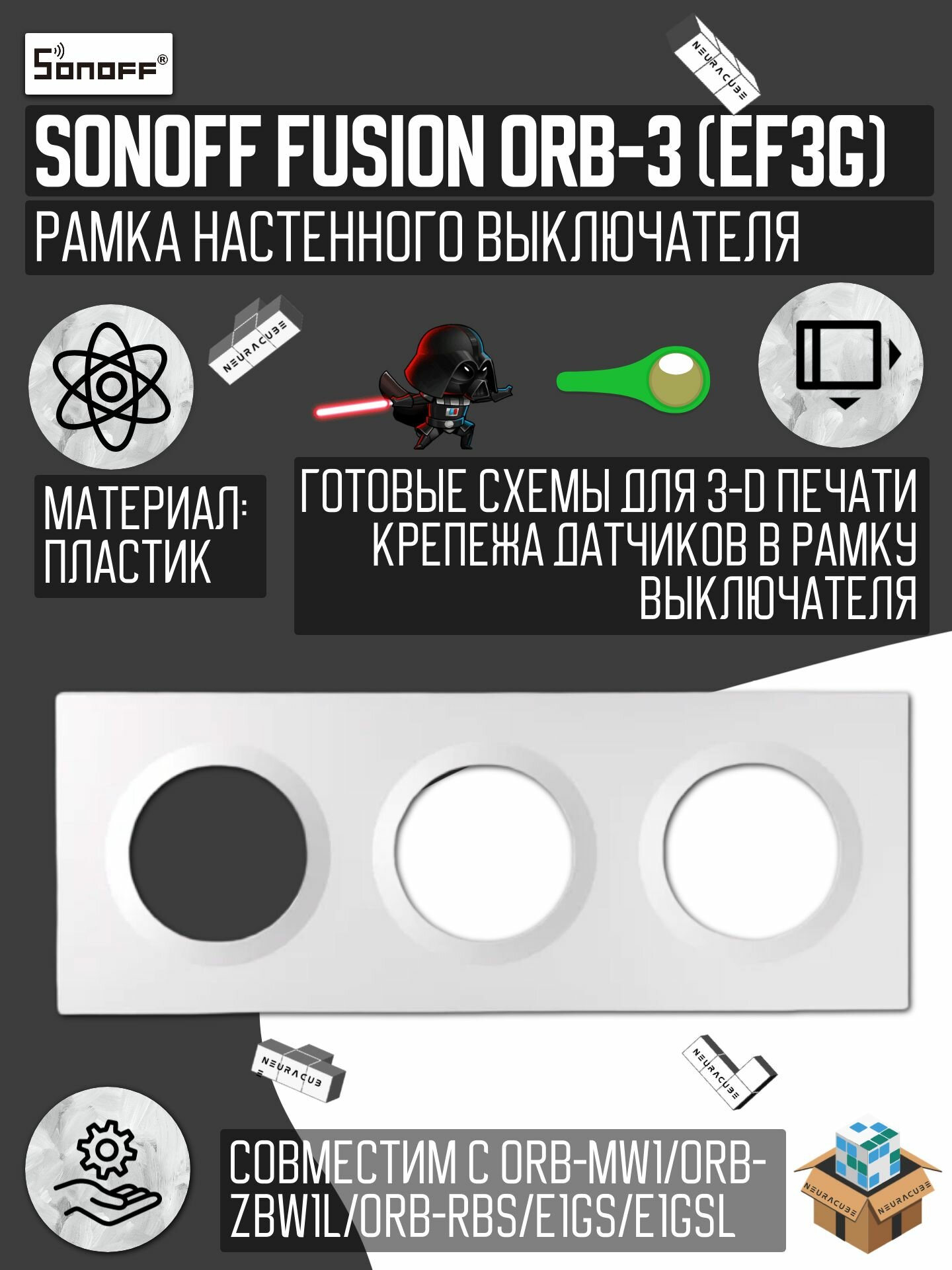 Рамка 3-x постовая Sonoff Smart Fusion