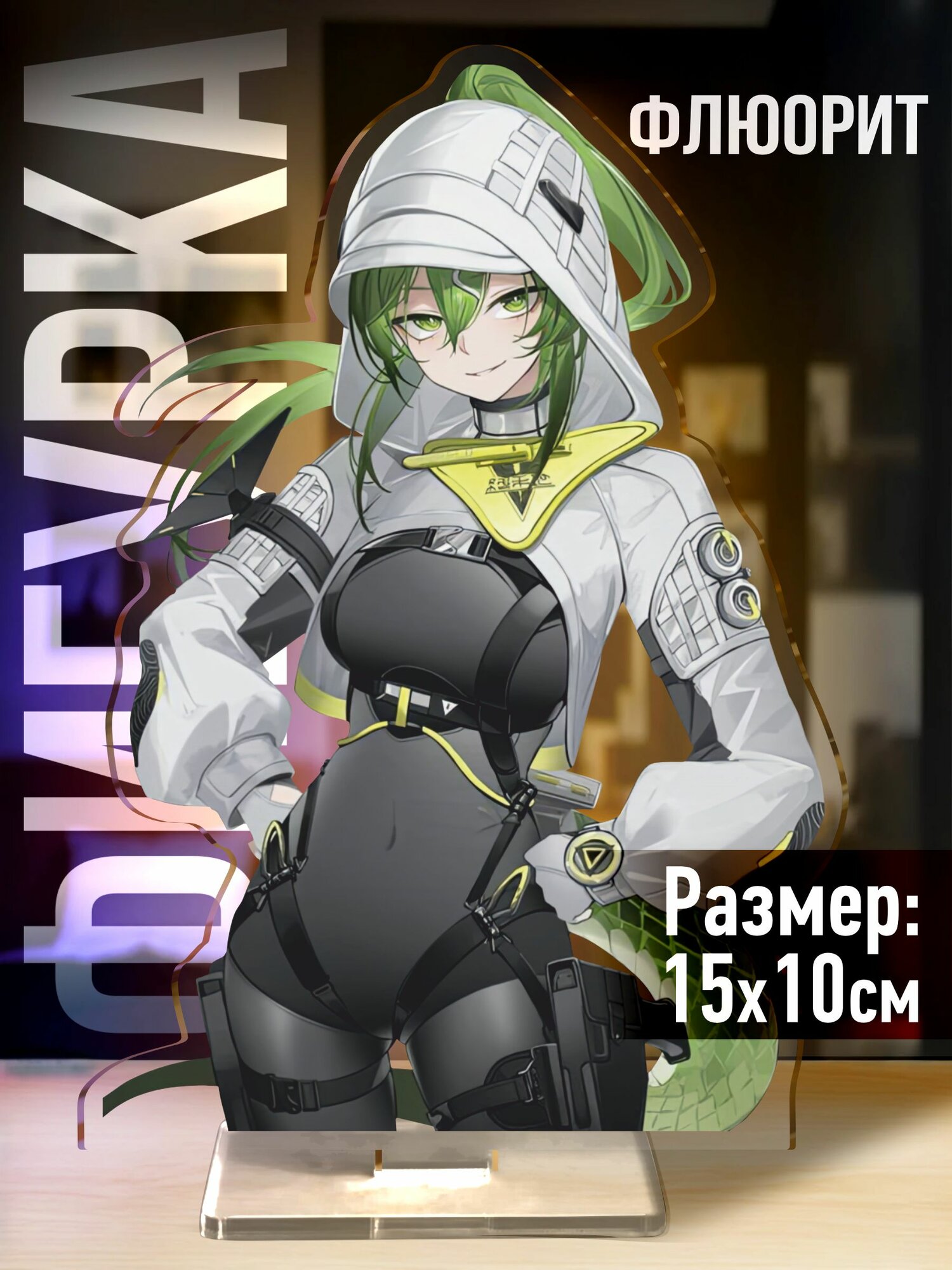 Акриловая фигурка Arknights Endfield Флюорит