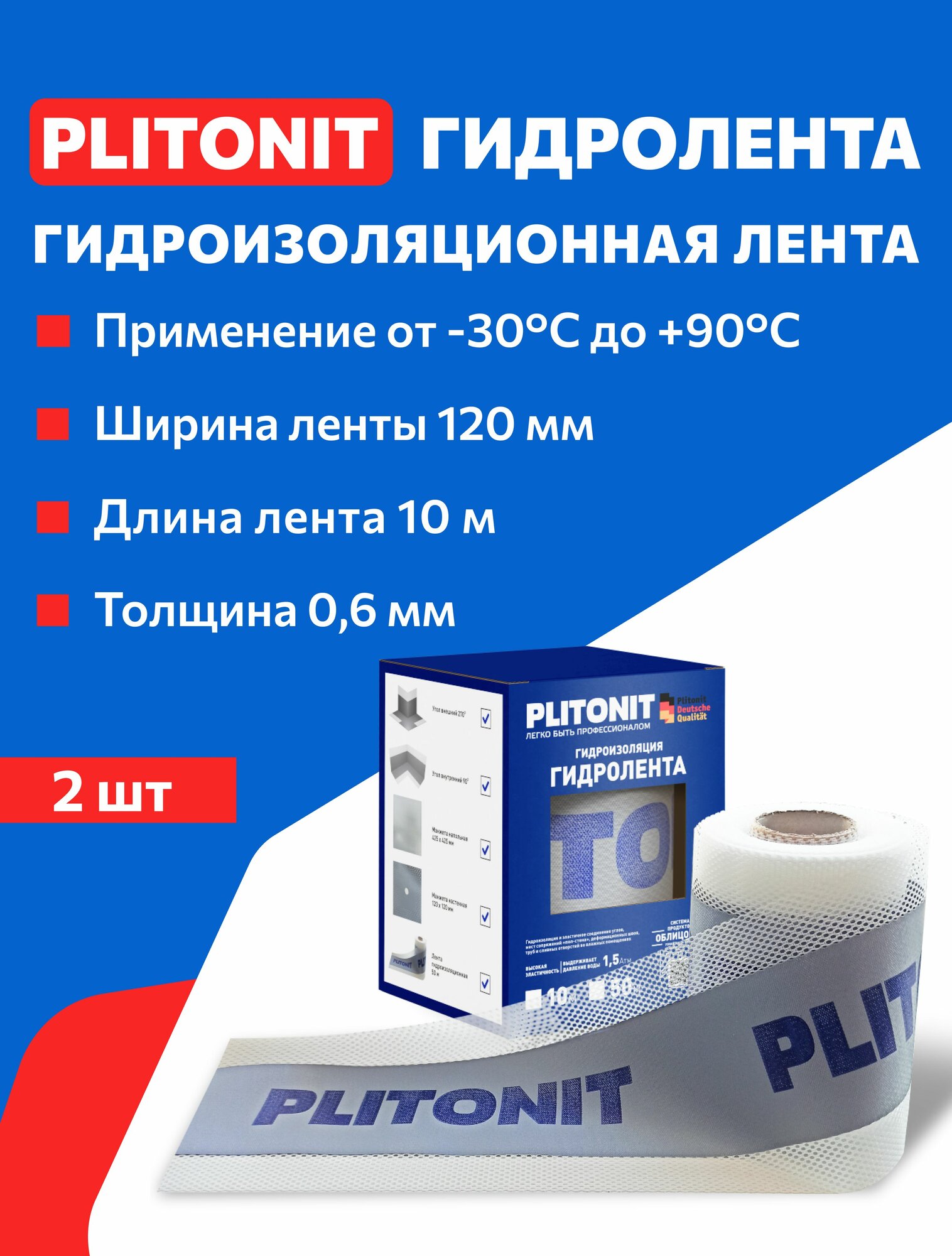 Лента гидроизоляционная Plitonit ГидроЛента 120 мм х 10 м, 2 шт