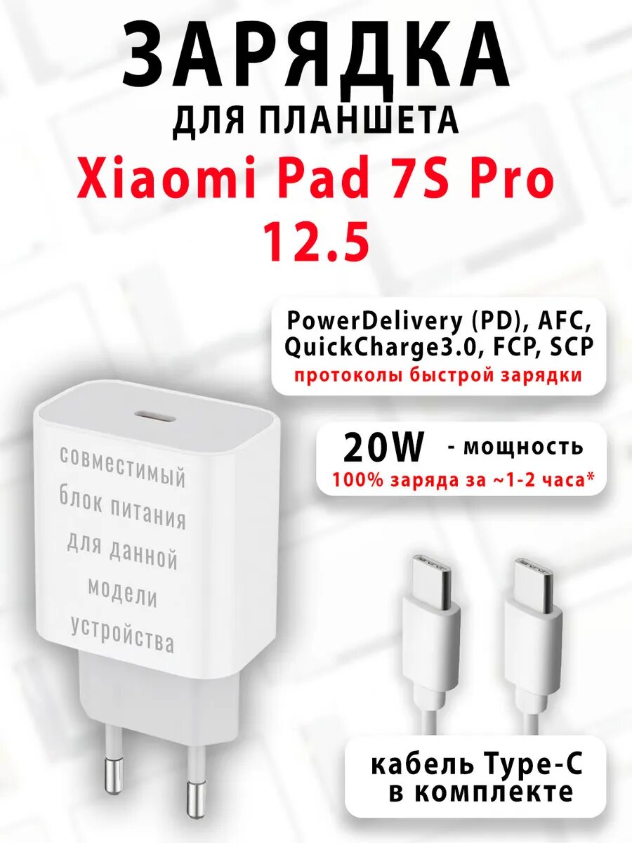 Зарядка для планшета Xiaomi Pad 7S Pro 12.5