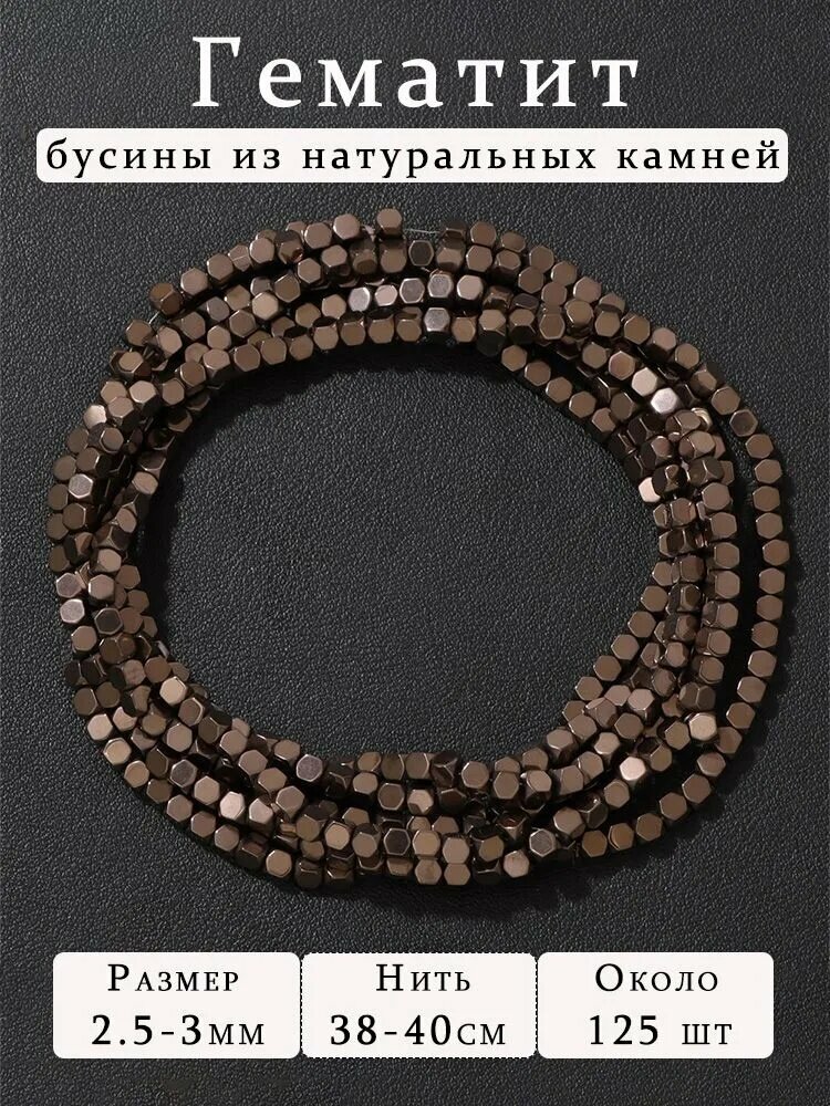 Гематит, бусины из натуральных камней, куб, нить 40см(около 125 шт)