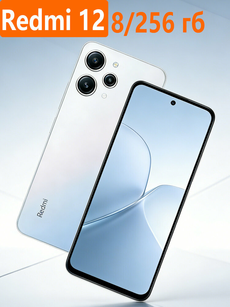 Смартфон Xiaomi Redmi 12 8/256ГБ, 5000 мАч, Android 13, камера 50Мп