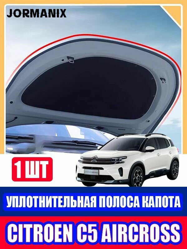 Citroen C5 Aircross Автомобильный уплотнитель, Citroen C5 Aircross Уплотнитель дверей