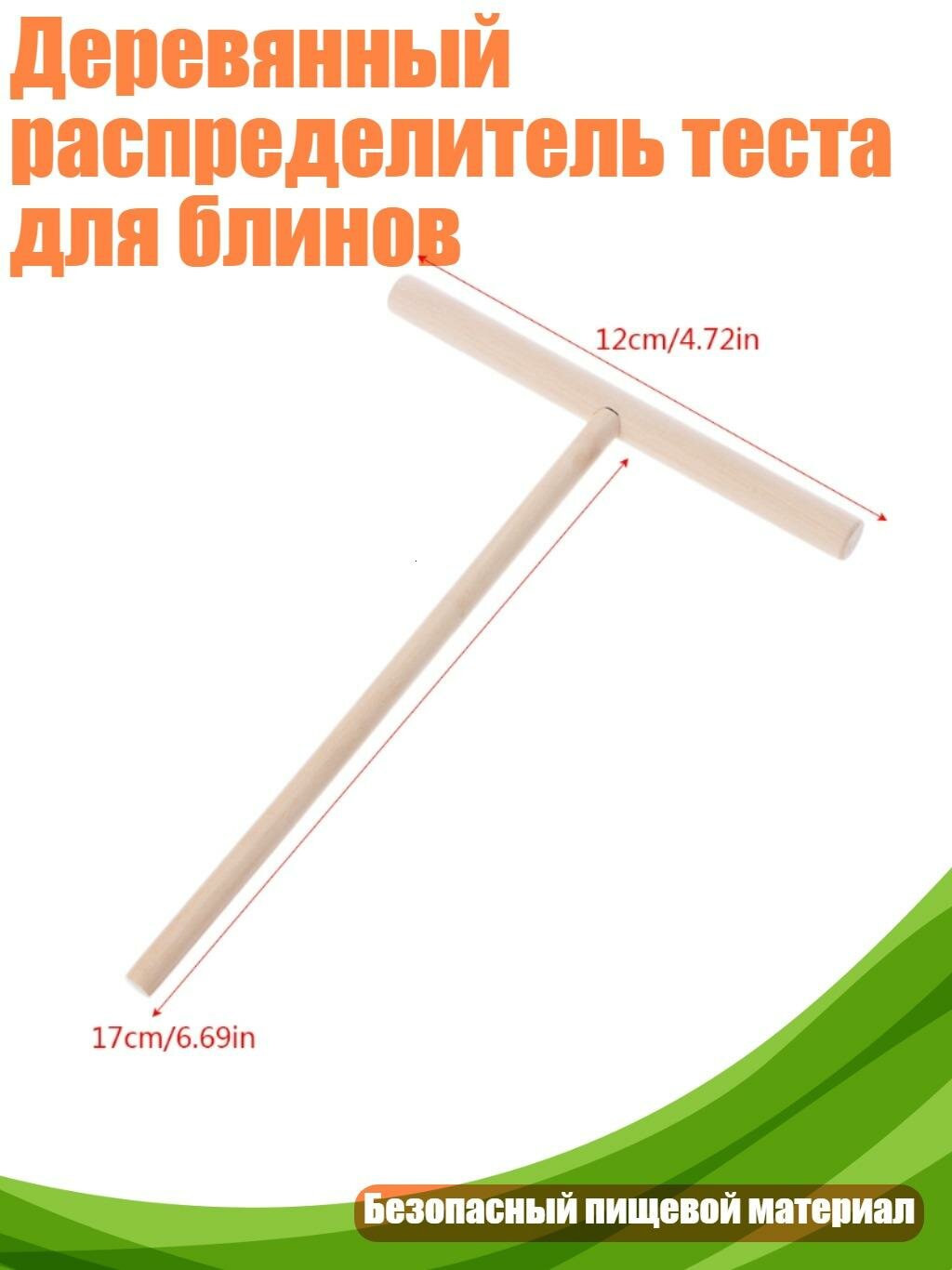 Деревянный распределитель теста для блинов, Бежевый