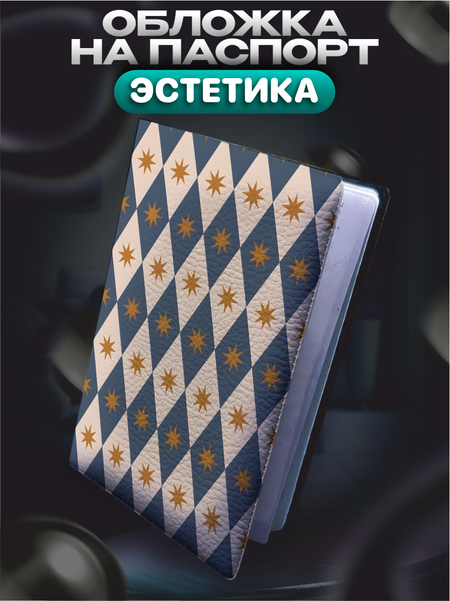Обложка для паспорта