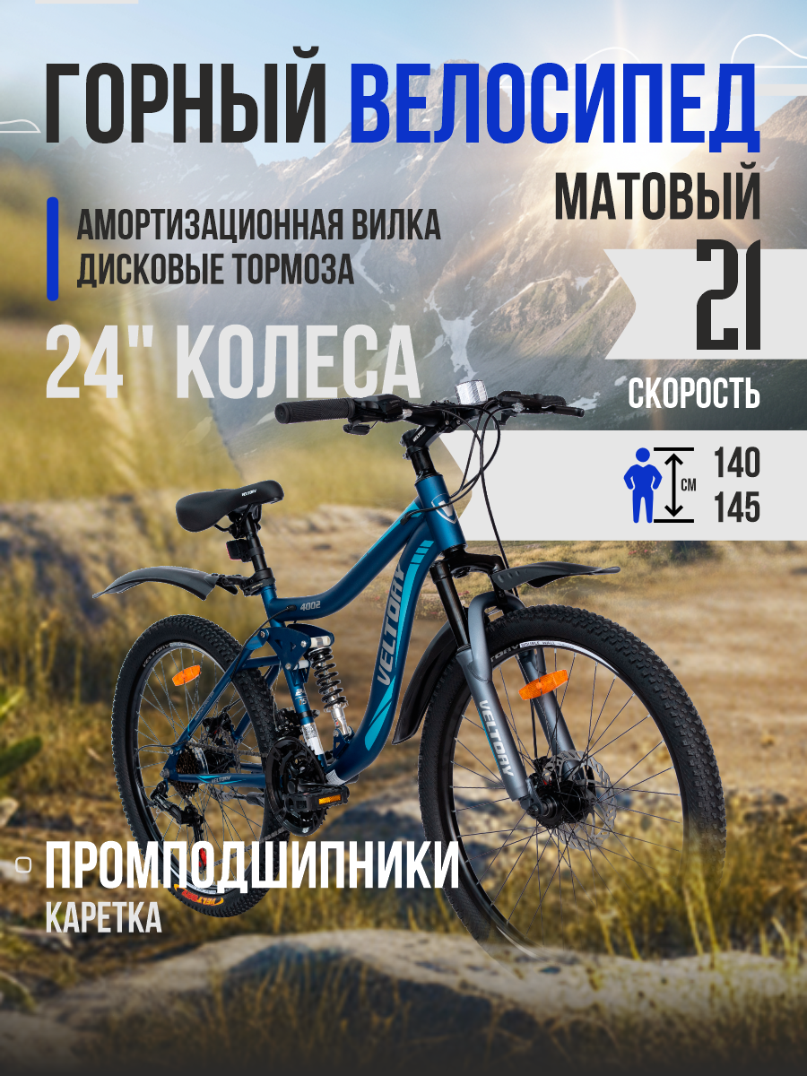 Велосипед двухподвес 24D-4002, черный синий, 24 колесо (от 130-150 см)