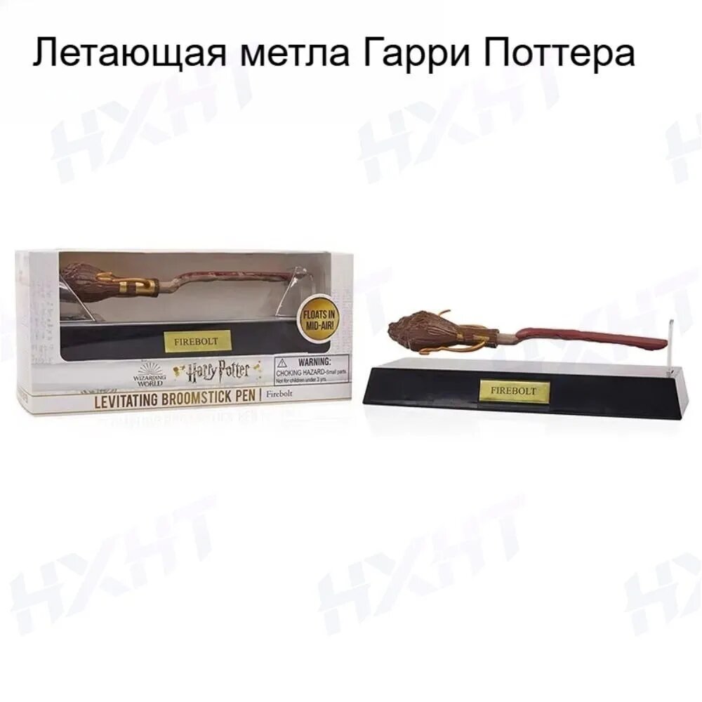 Гарри Поттер -- Метла Файрболт/2000: Левитирующая Ручка Подарок На Новый Год