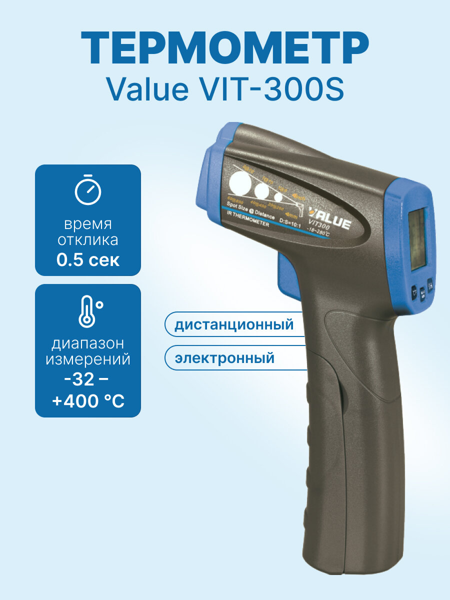 Термометр электронный дистанционный Value VIT-300S