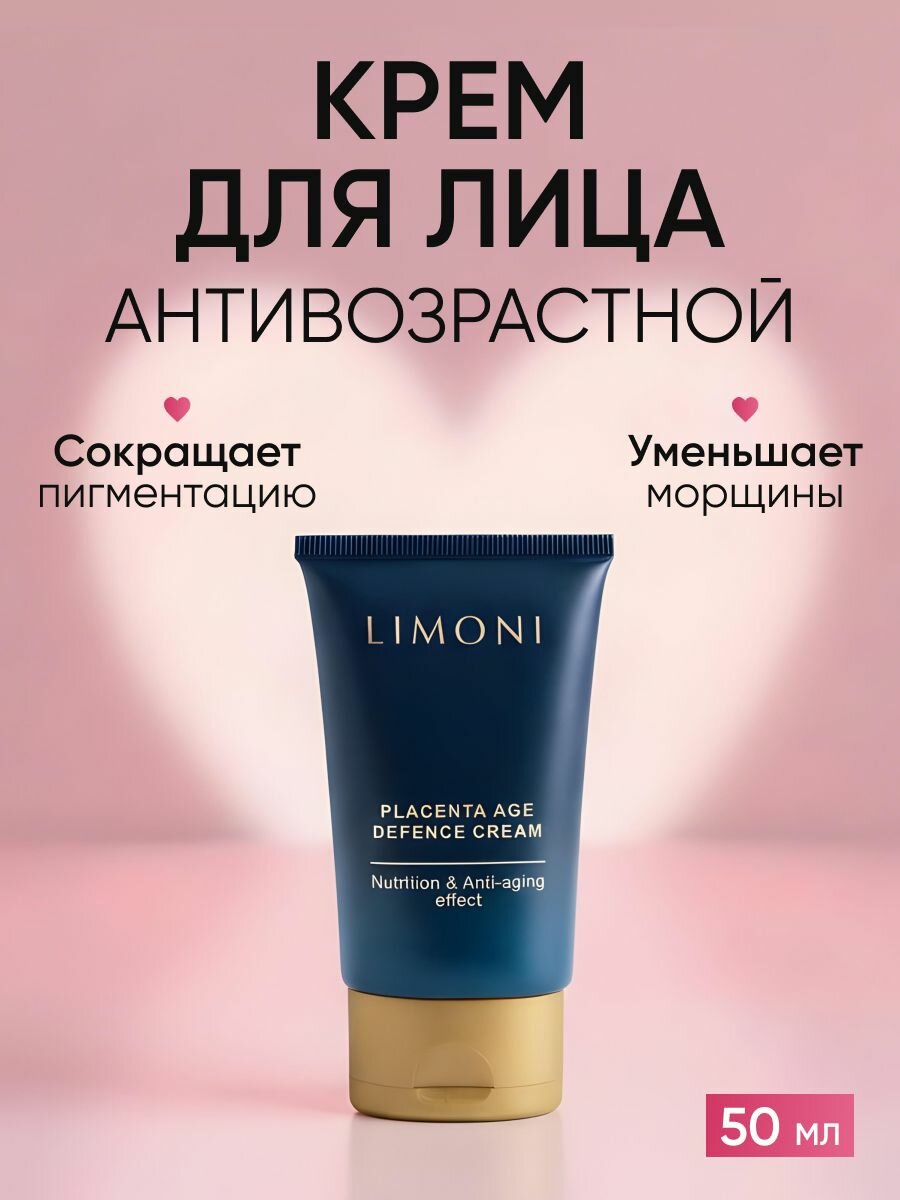 LIMONI Крем для лица антивозрастной Placenta Age Defenсe Cream, увлажняющий, Корея, 50 мл