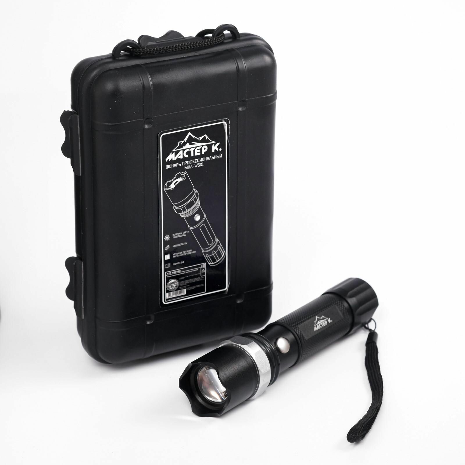 Фонарь ручной аккумуляторный Мастер , 3 режима, 15х3 см