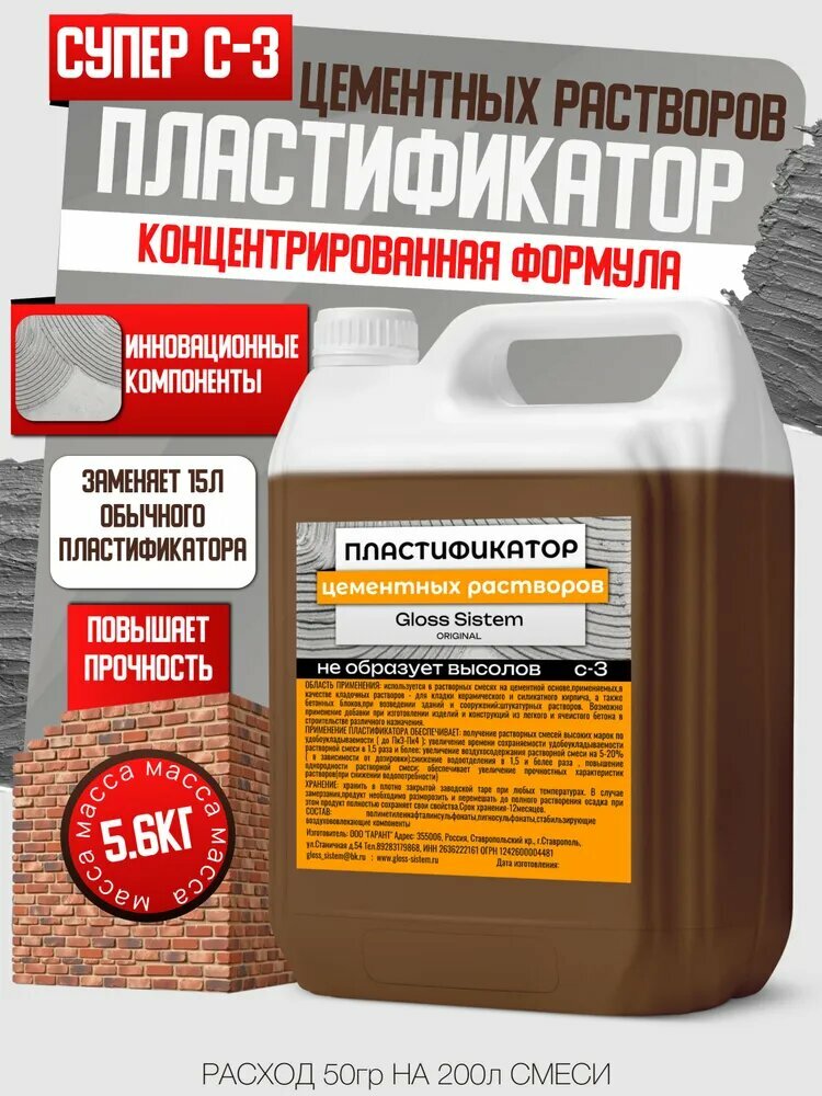 Пластификатор для бетона концентрат 5 литров, цемента, фундамента, тротуарной плитки, штукатурки, стяжки