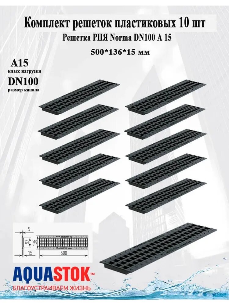 Решетка пластиковая ячеистая 10 шт