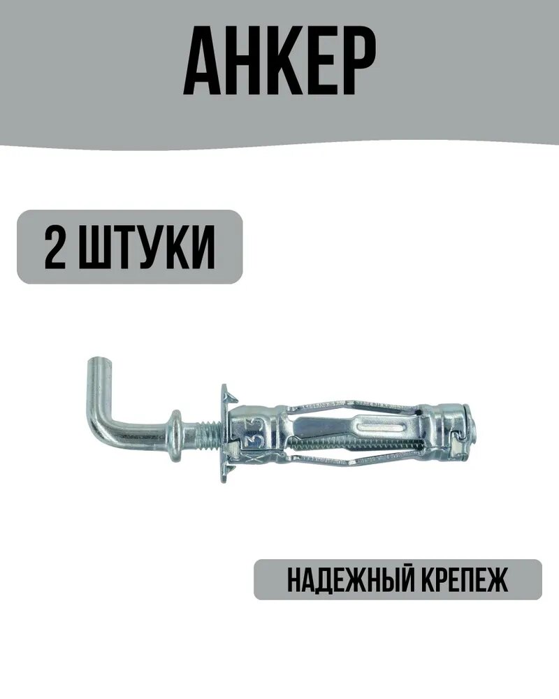 Анкер для листовых материалов с L-образный крюком оцинкованный 4/13мм 2 штуки