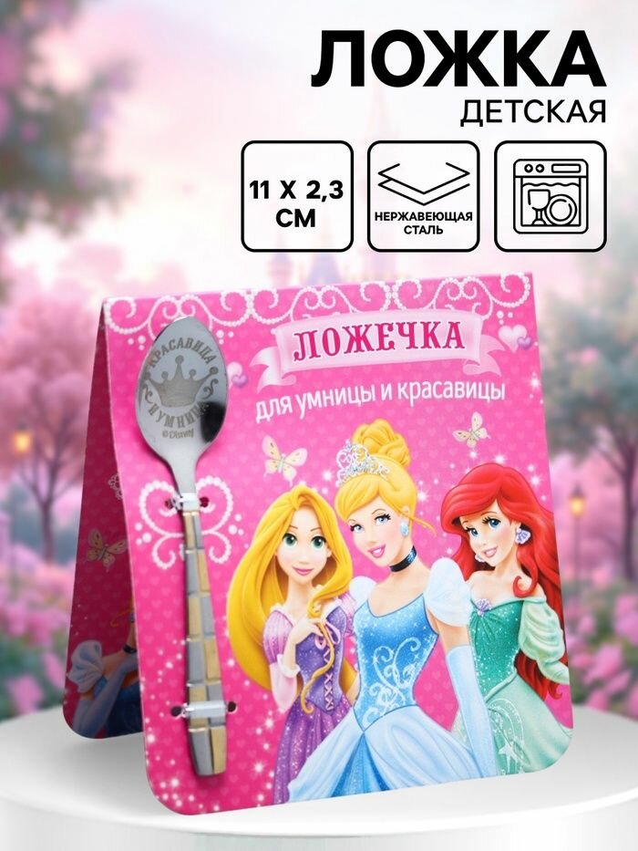 Ложка детская "Умницы и красавицы", 2.3х11 см