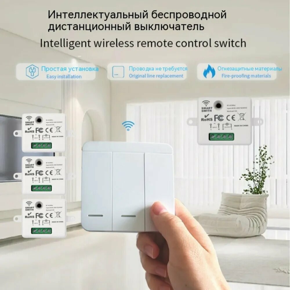 Беспроводной выключатель света с реле, 3 клавиши