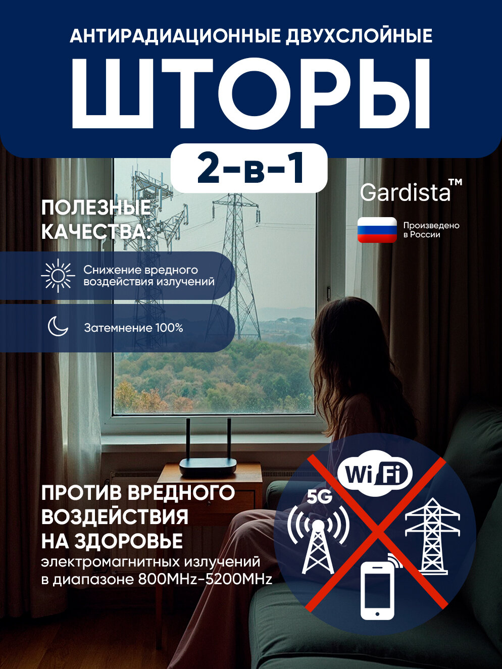 Антирадиационная многослойная штора Gardista, 2-в-1 блокировка ЭМИ/света, 2800х1440, голубой, лента