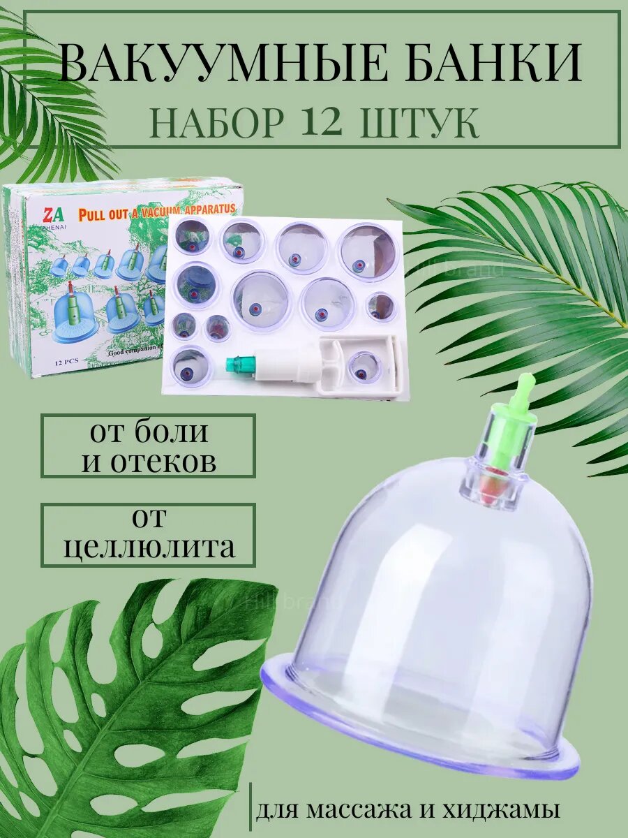 Набор вакуумных банок с насосом