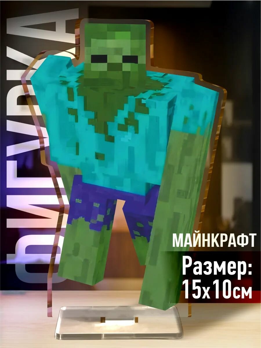 Акриловая фигурка minecraft Зомби