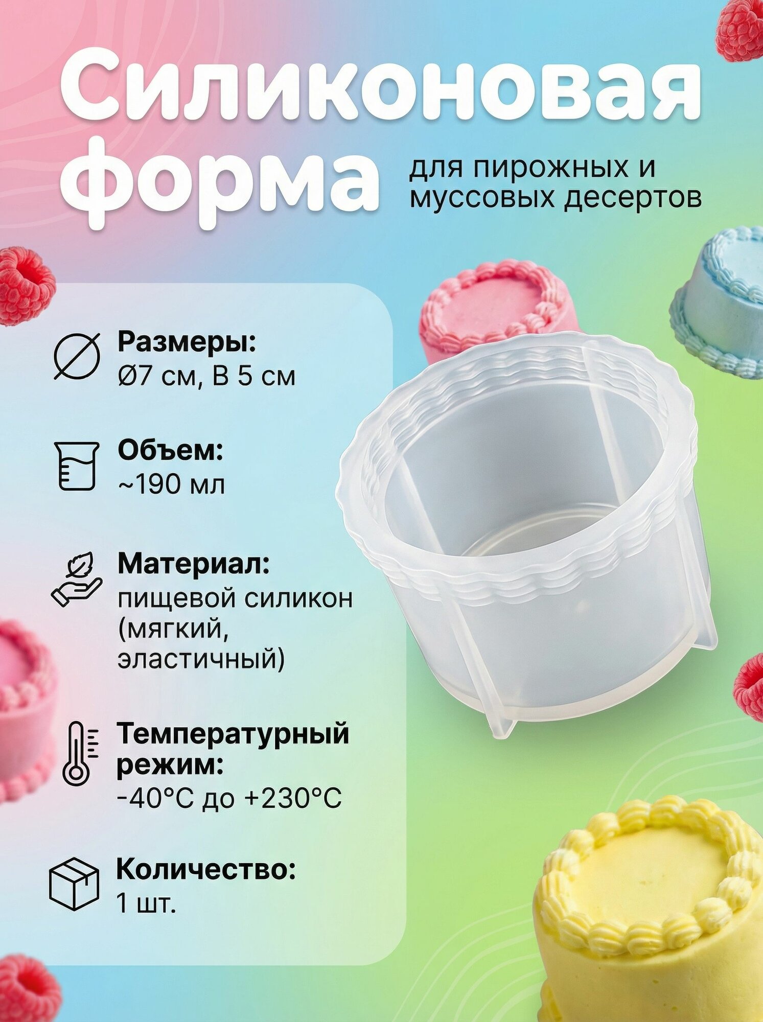 Силиконовая форма для пирожных и муссовых десертов