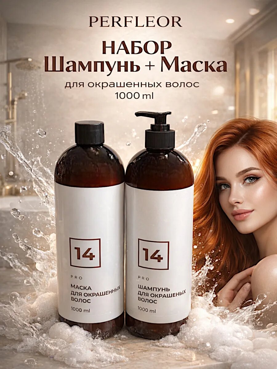 Набор шампунь и маска для окрашенных волос