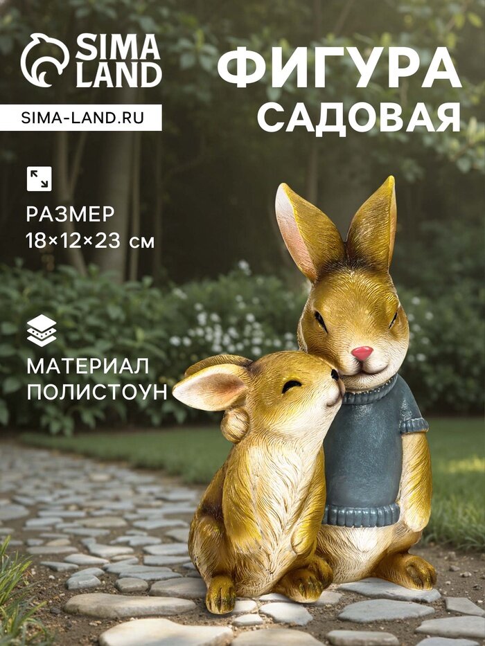 Садовая фигура из полистоуна «Зайцы», 18×12×23 см, Greengo