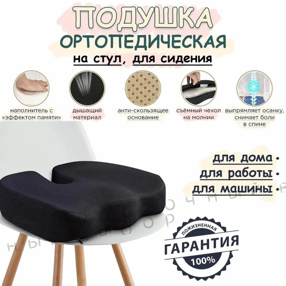 IKEA Ортопедическая подушка для сидения 35x45 см с эффектом памяти, высота 7.5 см, черная