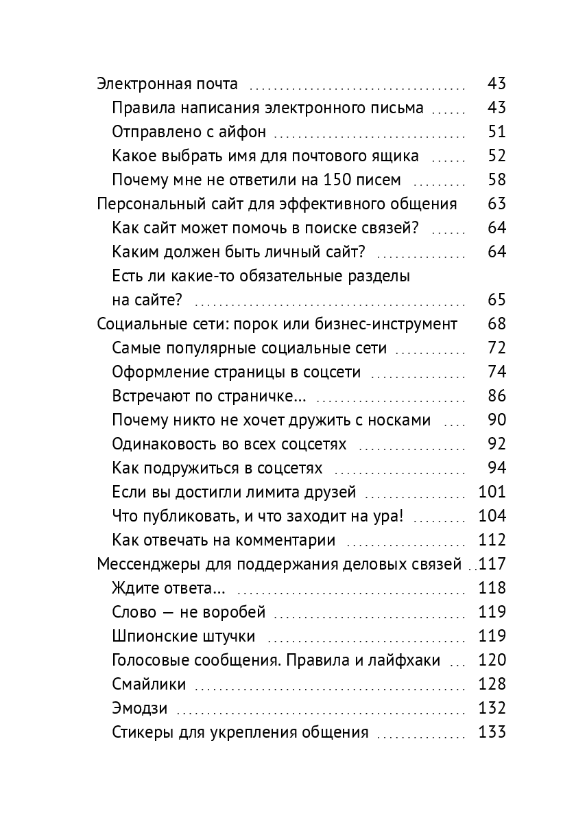 Нетворкинг онлайн — фото 1