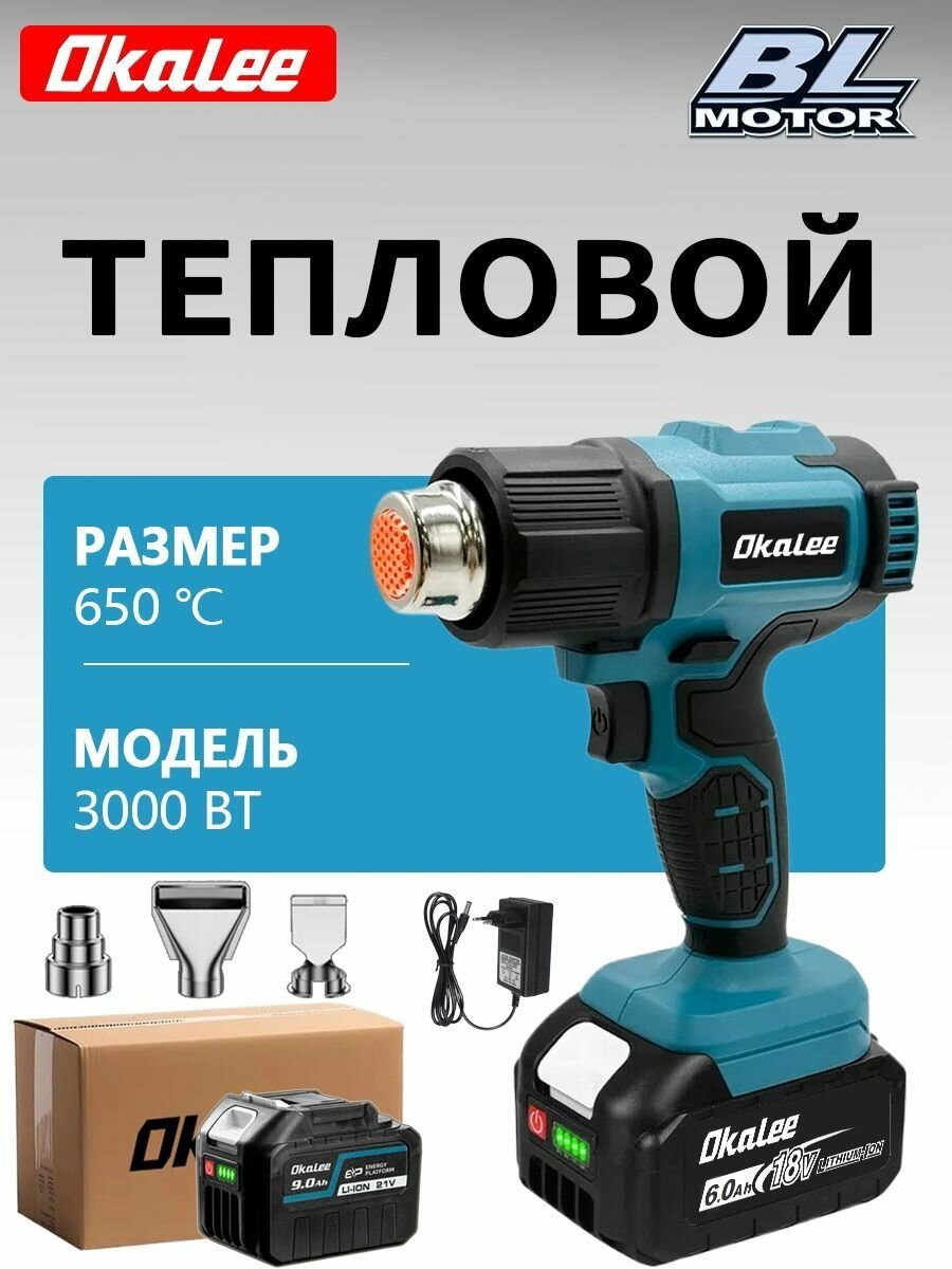 Фен Строительный OKALEE 3000Вт 200L/min 650 Градусов, Защита От Перегрева-Без батареек