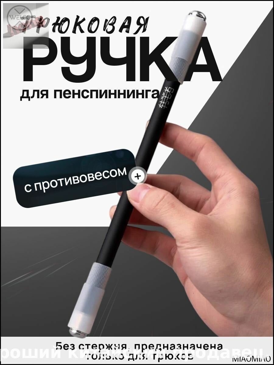 Черная матовая ручка для пенспиннинга, эксклюзивное исполнение