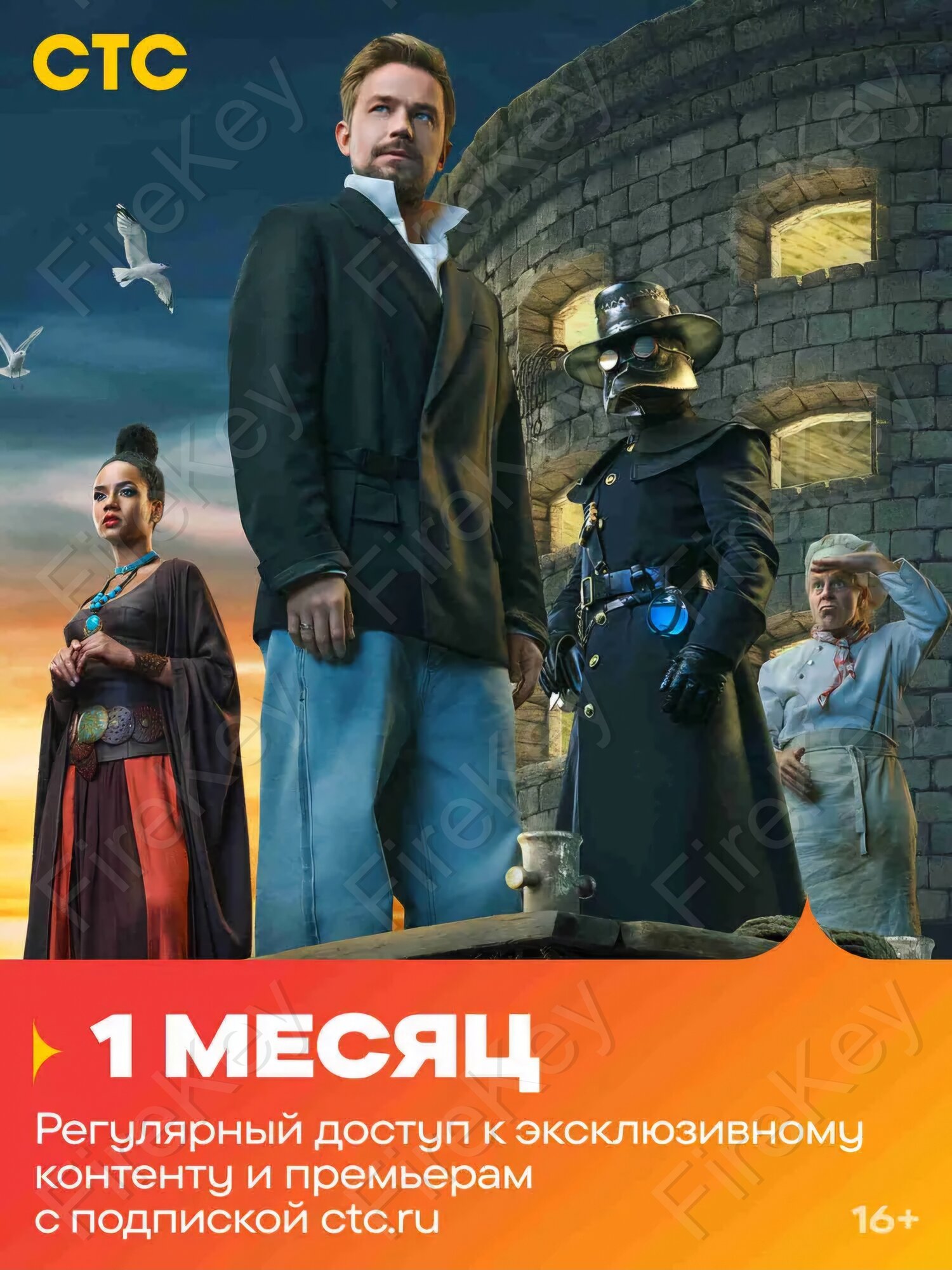 Онлайн-кинотеатр СТС на 1 месяц подписка на фильмы и сериалы sts