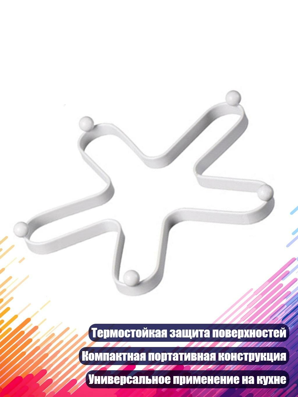 Жаропрочная подставка для кухонной столешницы