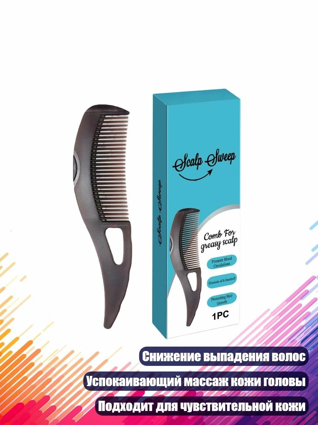 Энергетический гребень для очищения кожи головы