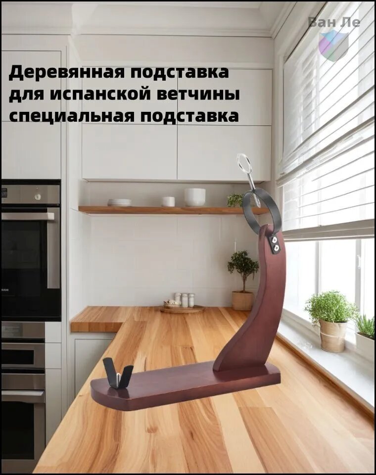 Деревянная подставка для хамона, 43x17 см, коричневая, настольный держатель для испанской ветчины