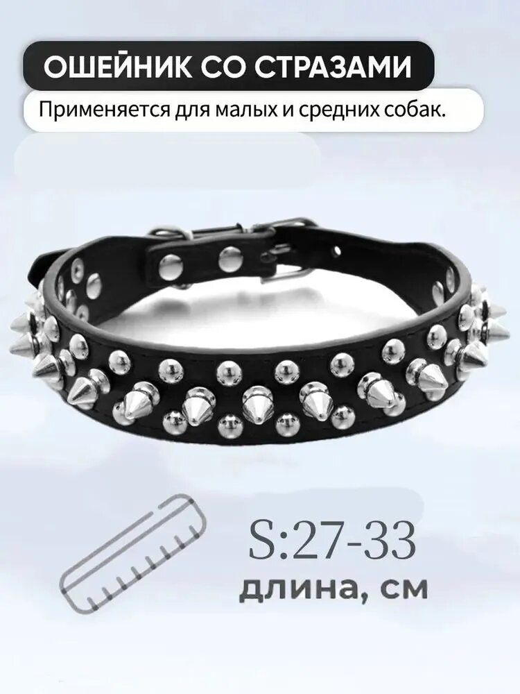 Ошейник с шипами для собак мелких и средних пород и щенков