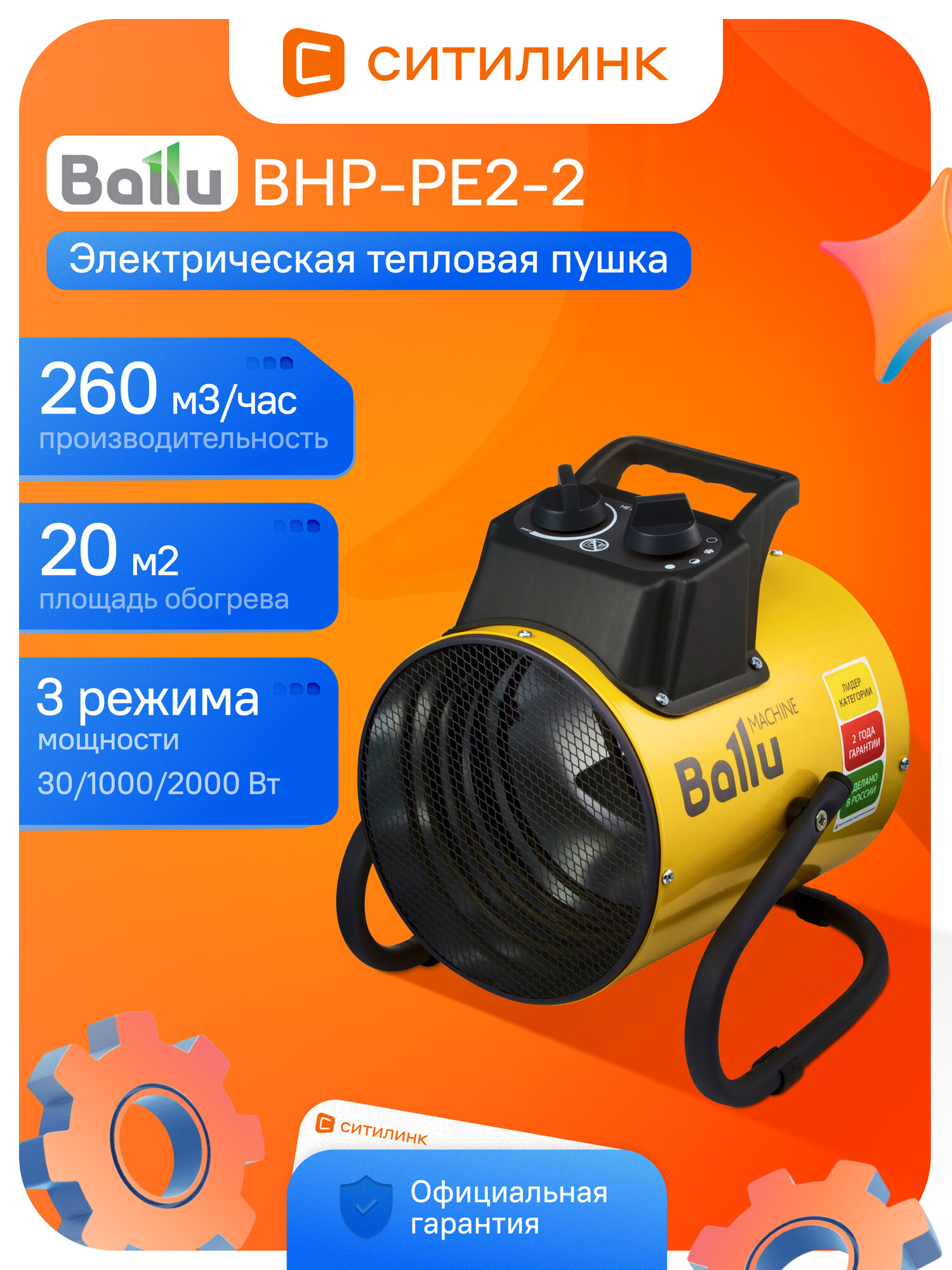 Тепловая пушка электрическая BALLU BHP-PE2-2, 2кВт, 220В, обогреватель ТЭН для гаража, дачи, 20 м2, желтый/черный