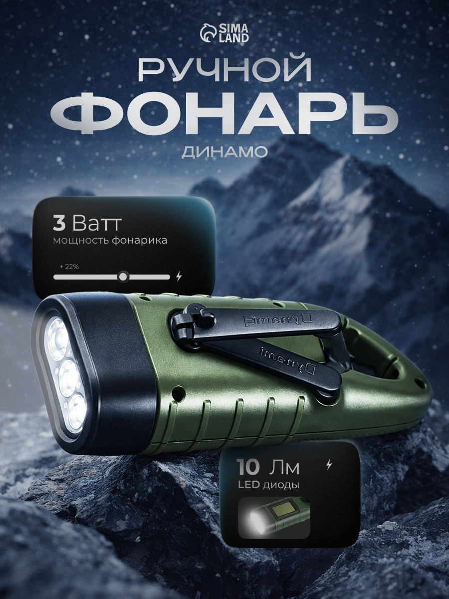 Фонарь ручной аккумуляторный, 3 Вт, 80 мАч, 10 лм, LED, динамо зарядка, солнечная батарея