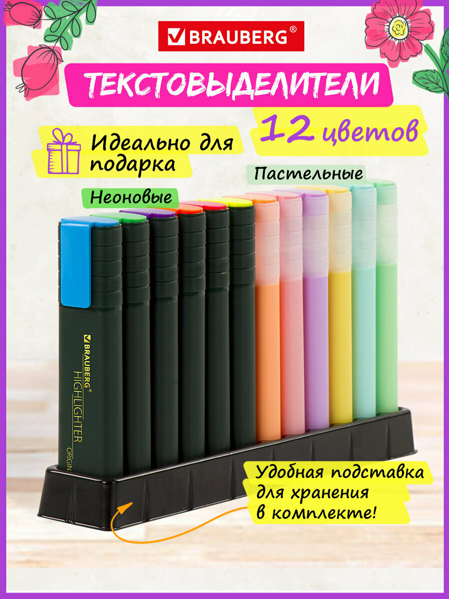 Набор текстовыделителей BRAUBERG 12 шт, Ассорти, "ORIGINAL", линия 1-5 мм, 151699